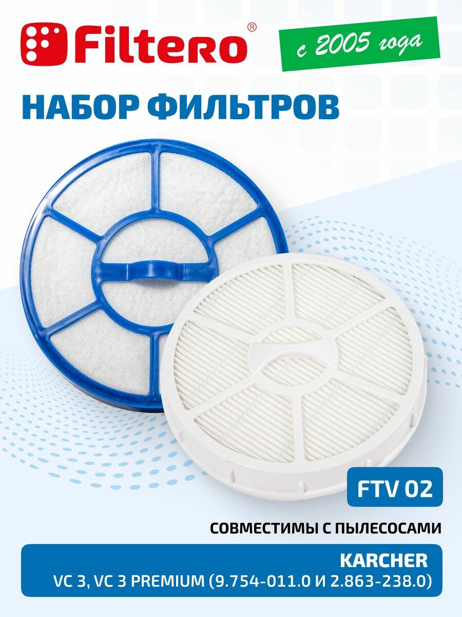 Набор фильтров HEPA + моторный для пылесоса Karcher VC 3, VC 3, Premium, Filtero FTV 02, 2 шт, аналог 9.754-011.0 и 2.863-238.0