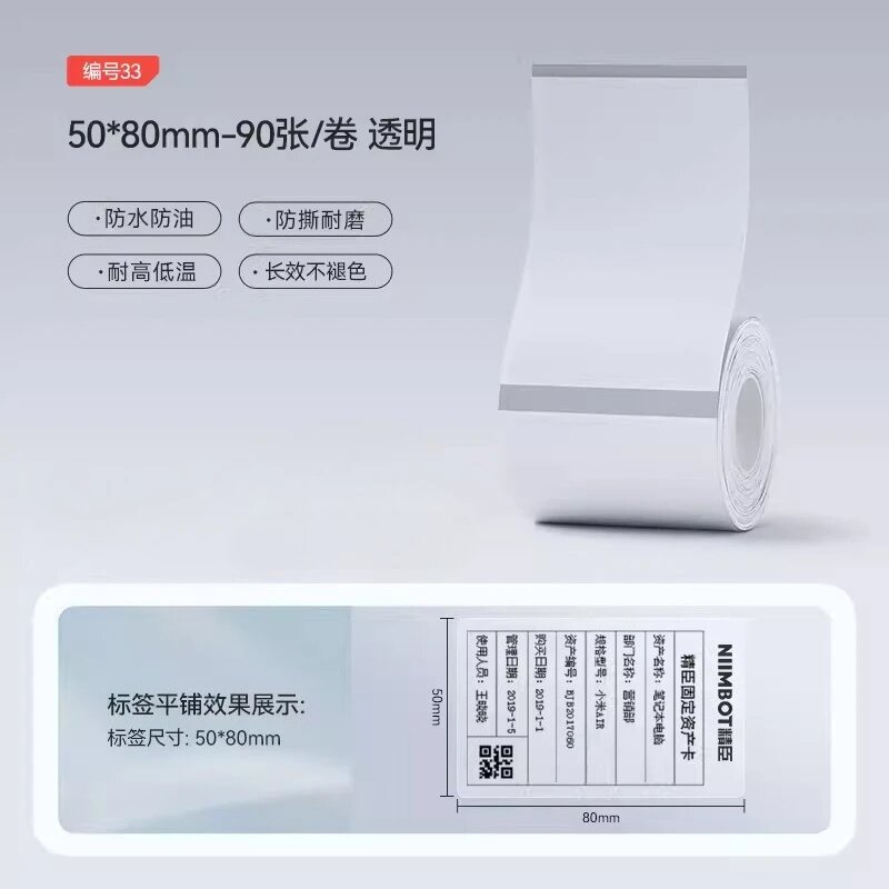 Термотрансферные этикетки Niimbot M2/M3, Clear50x80mm