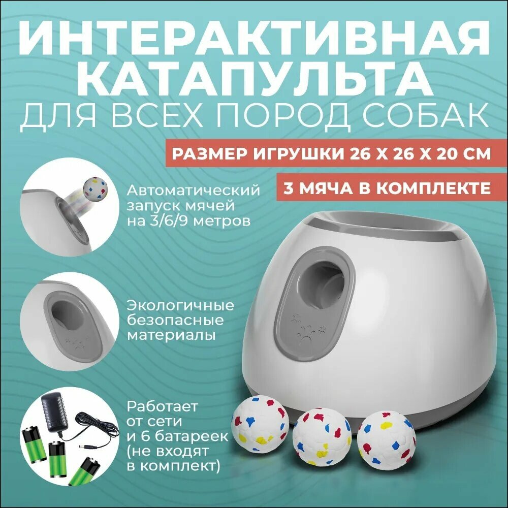 Автоматический метатель теннисных мячиков для дрессировки собак с тремя премиум режимами дальности броска, интерактивная катапульта для активных игр