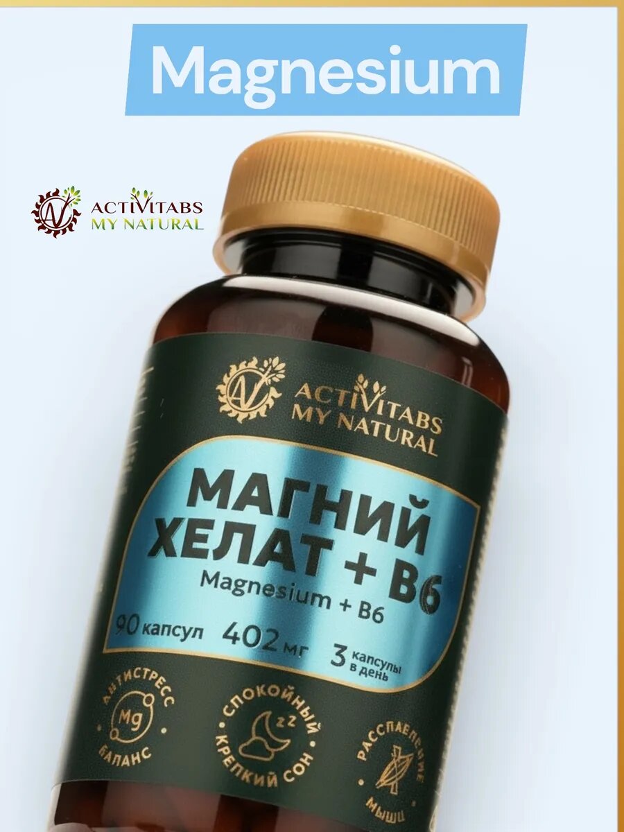 Magnesium витамины и минералы