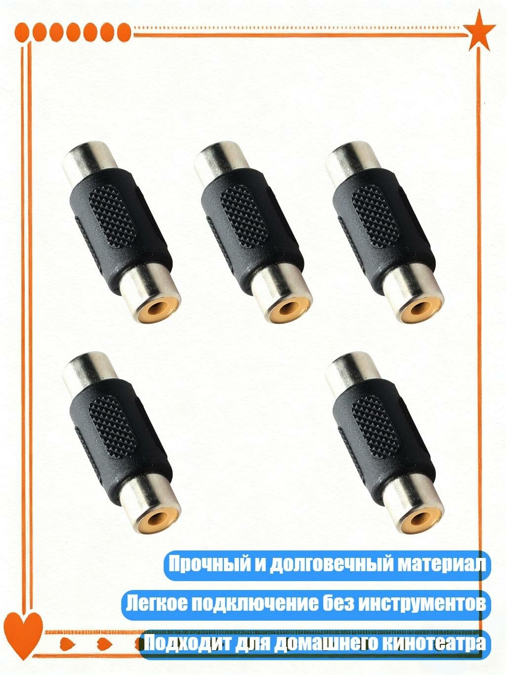 RCA-удлинитель женский-женский