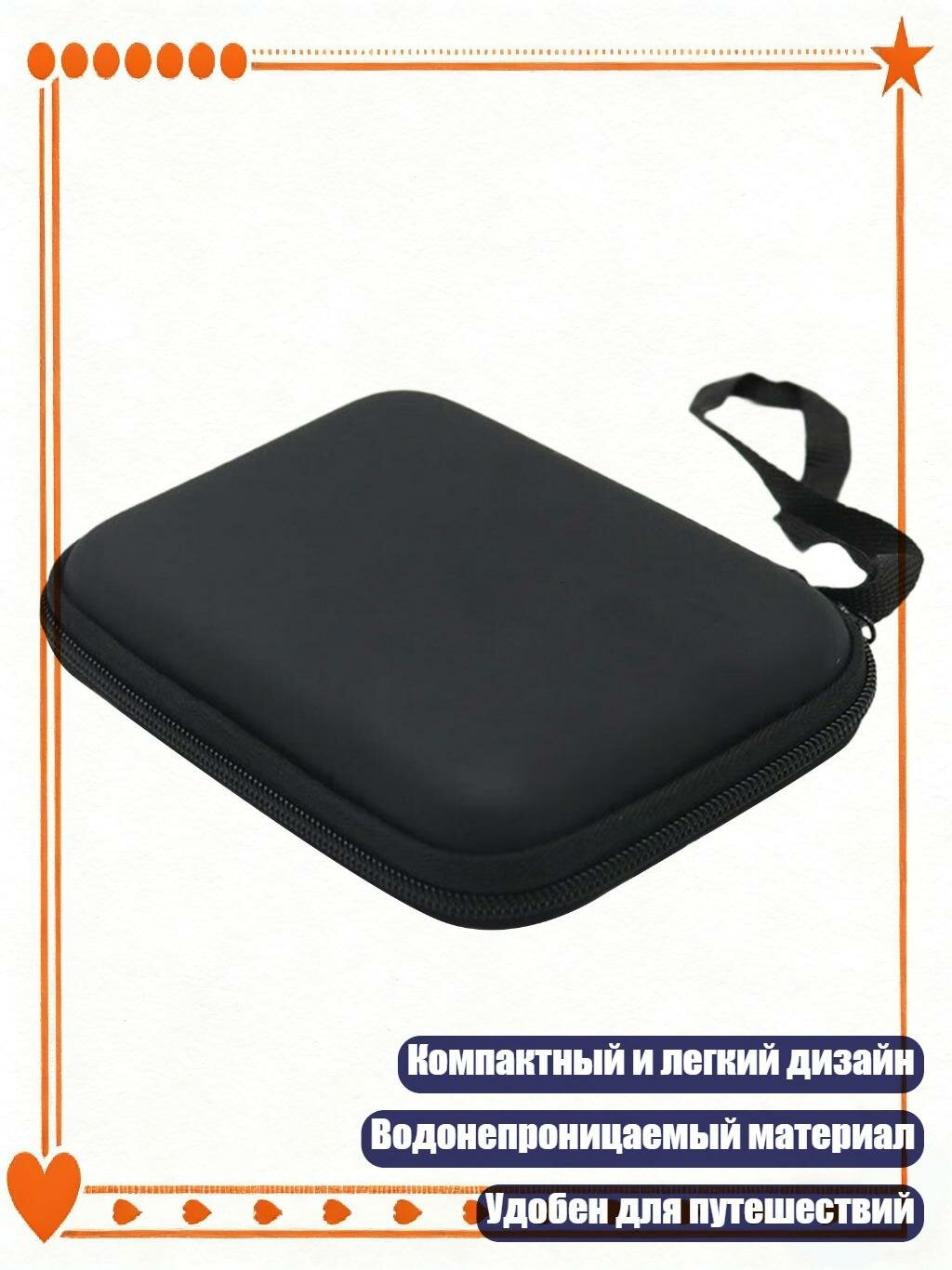 Чехол для жестких дисков 2.5 дюйма и аксессуаров