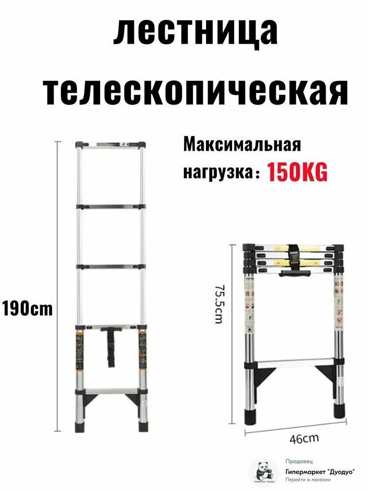 Телескопическая лестница 5 ступеней 1.9 м, лестница-трансформер