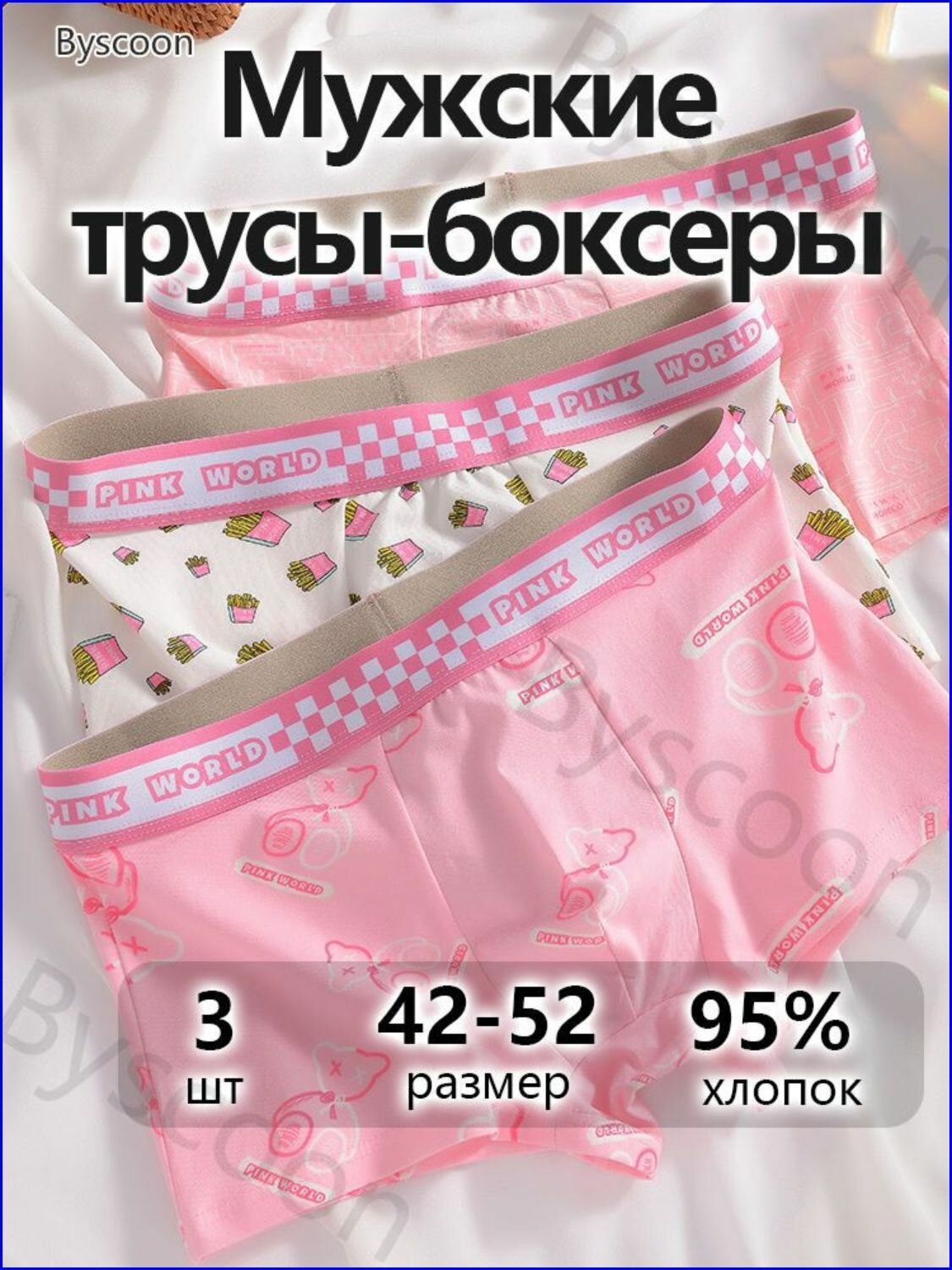 Трусы