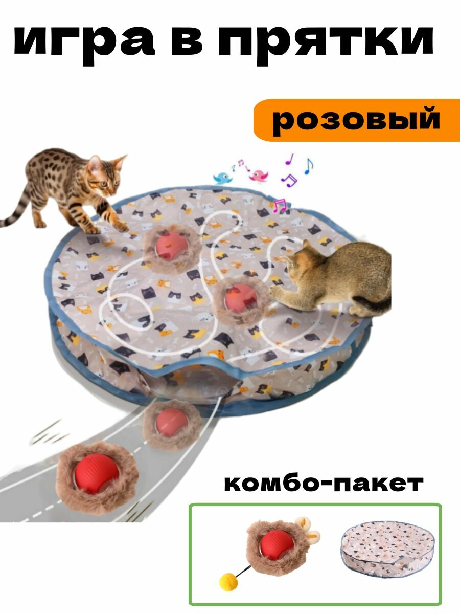 Игрушка для кошек интерактивная, Самодвижущийся смарт-мяч: двойной трек для игр с кошками интерактивная игрушка для кошек самодвижущийся мяч для кошек