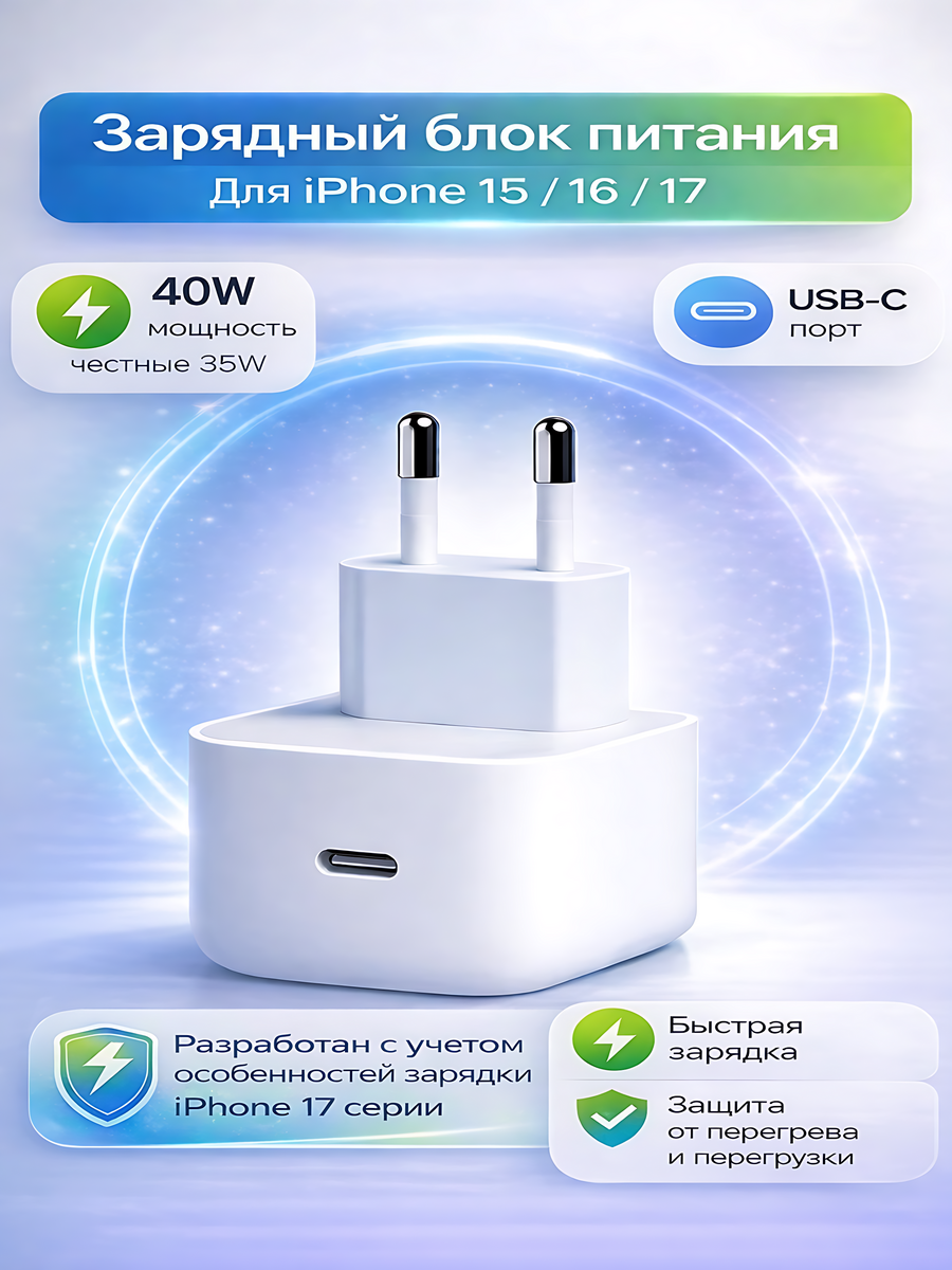 Блок быстрой зарядки для Apple Iphone 15, 16, 17, мощность 40W, разъем Type-C, белый