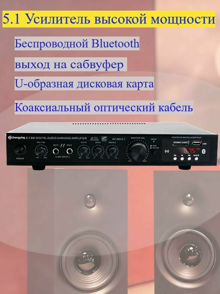 5.1-канальный усилитель для домашнего кинотеатра поддерживает оптическое волокно