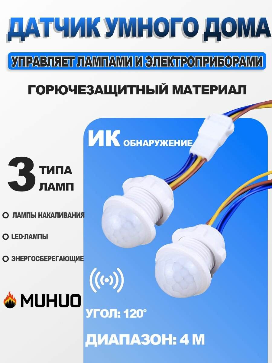 Пироэлектрический датчик движения, 220В / 40Вт