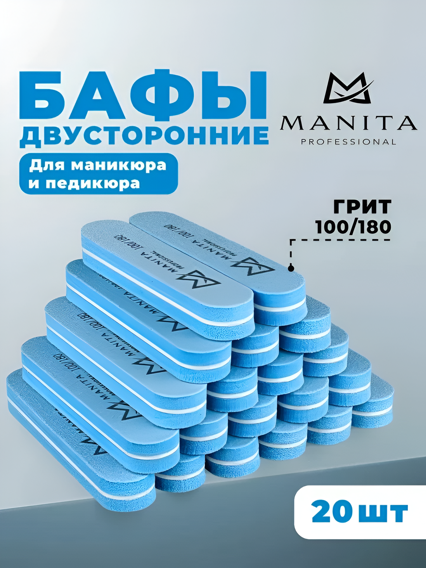 Баф мини-овал Manita Professional, для ногтей, синий, 100/180 грит, 20 штук