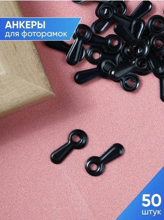Крепление для картин, 50 шт