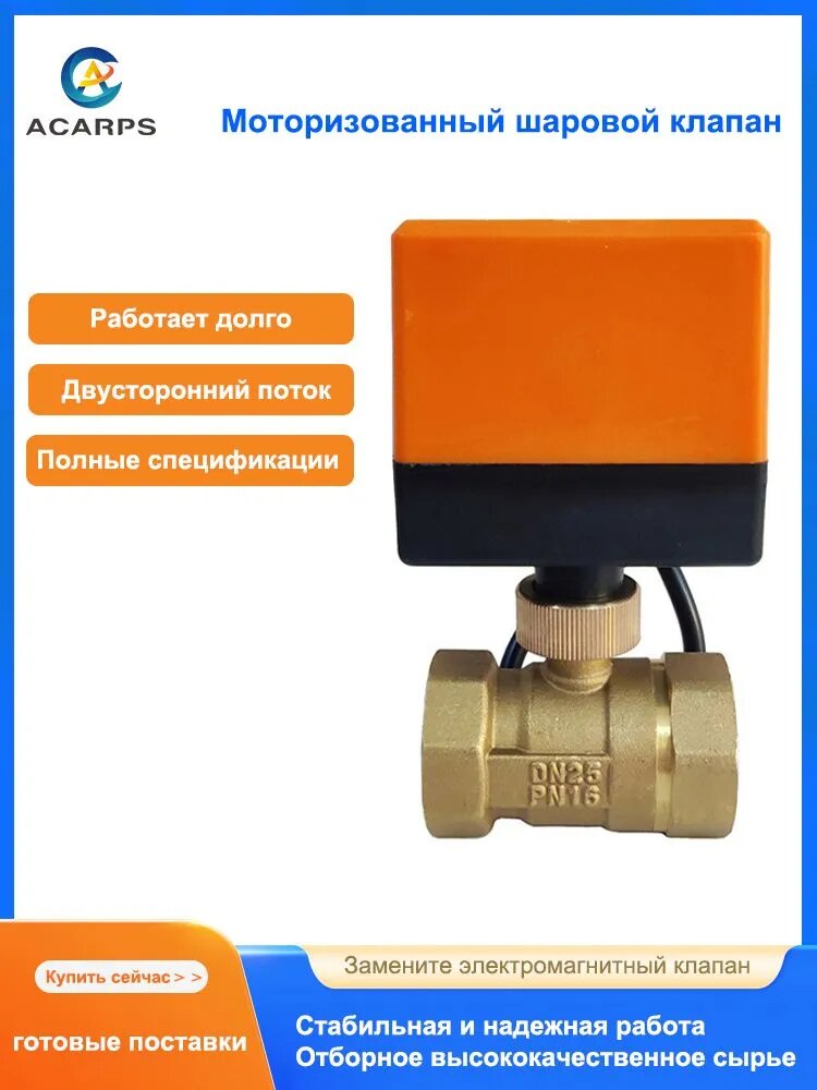 1" Электропривод шаровой кран, Внутренняя резьба 220 В DN20 Двухходовой Латунный Моторизованный клапан шаровой с приводом DN25 трехпроводной двухконтрольный