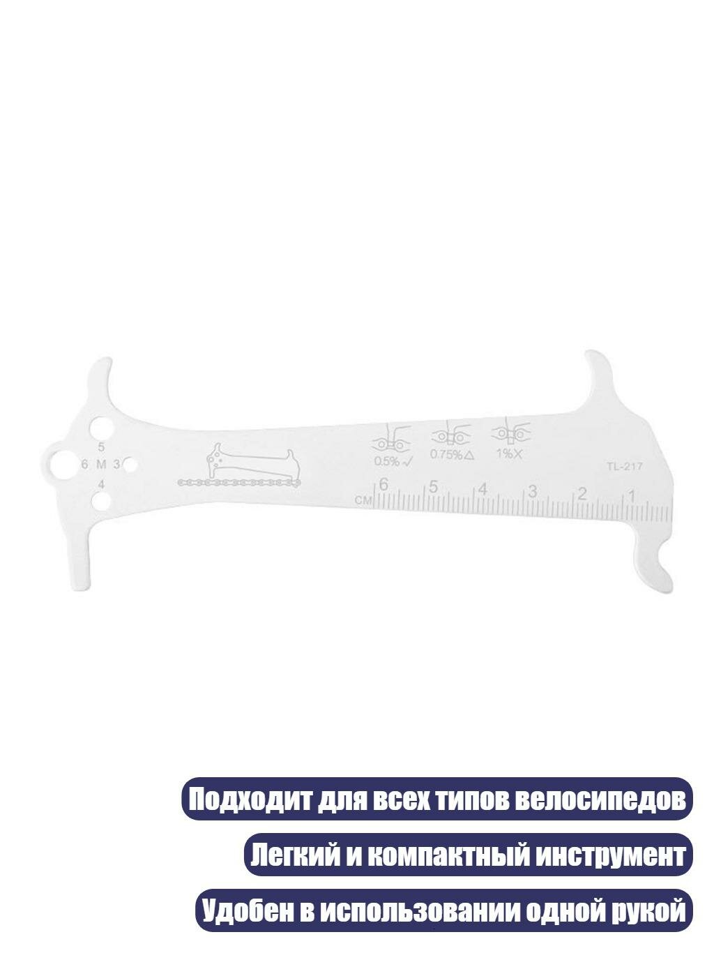 Измеритель износа велосипедной цепи, серебро