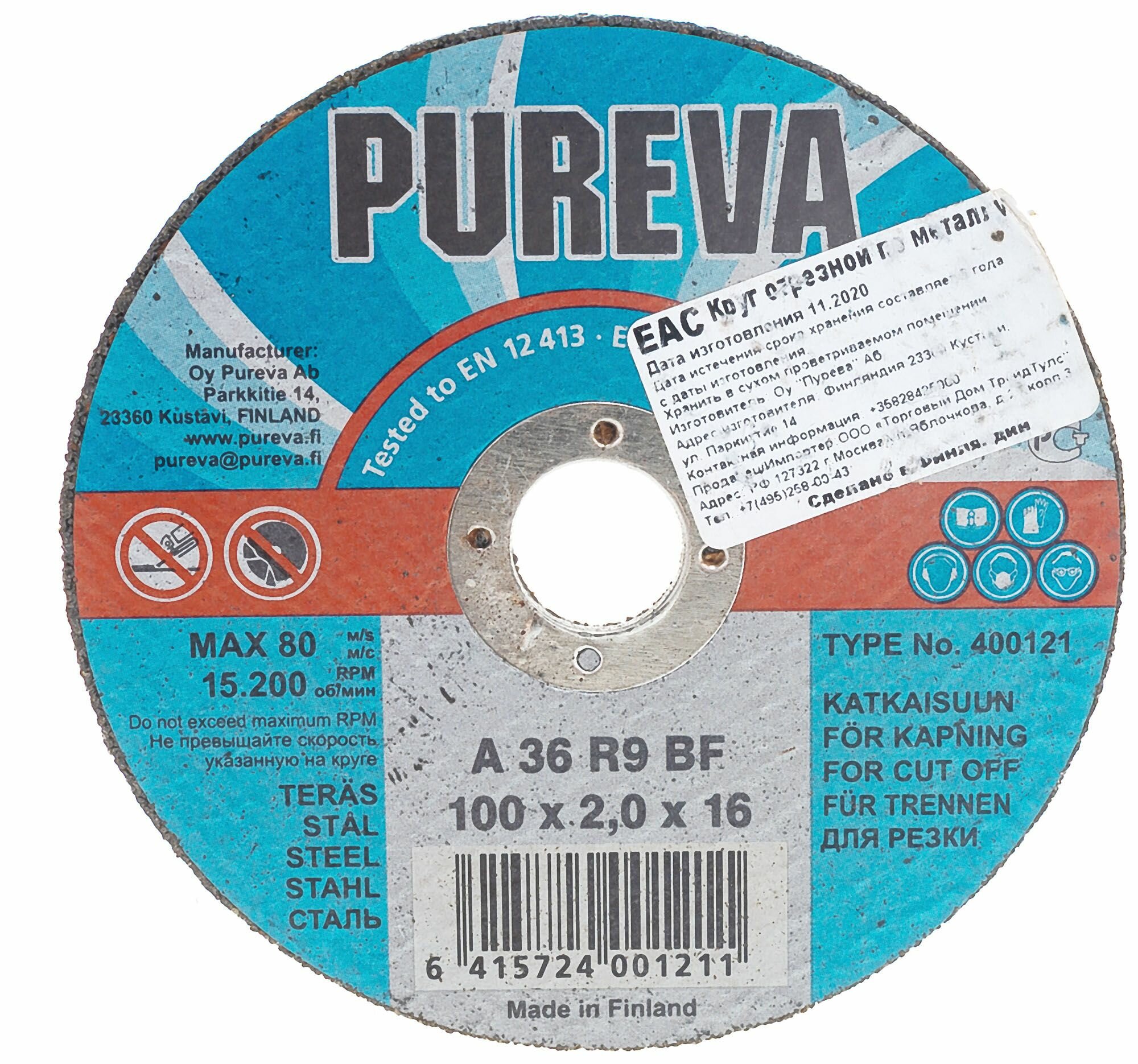 Диск отрезной (100х16 мм) по стали Pureva 400121