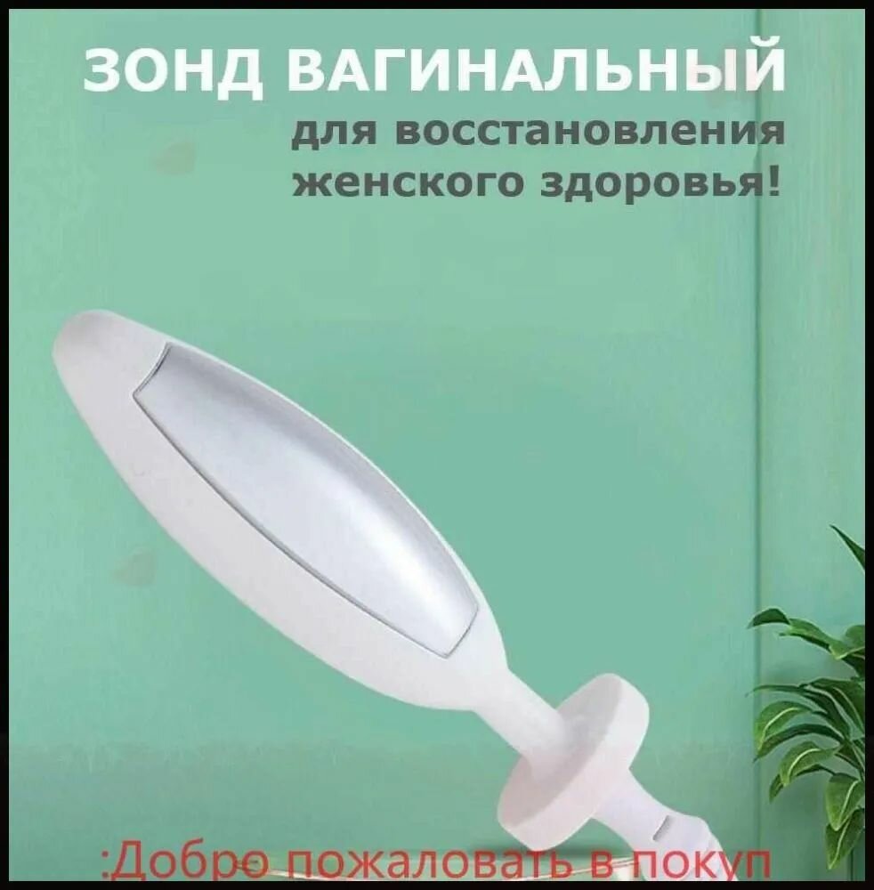 Аксессуар для вагинального тренажера, цвет: белый, 30 мм