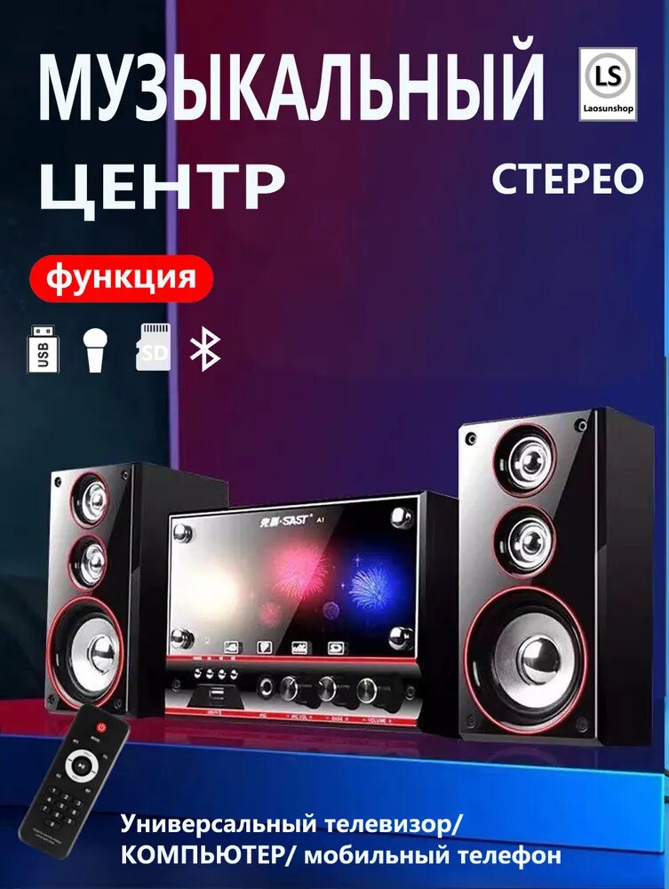 Домашний кинотеатр A1, Bluetooth-динамик и 3,5-дюймовый сабвуфер