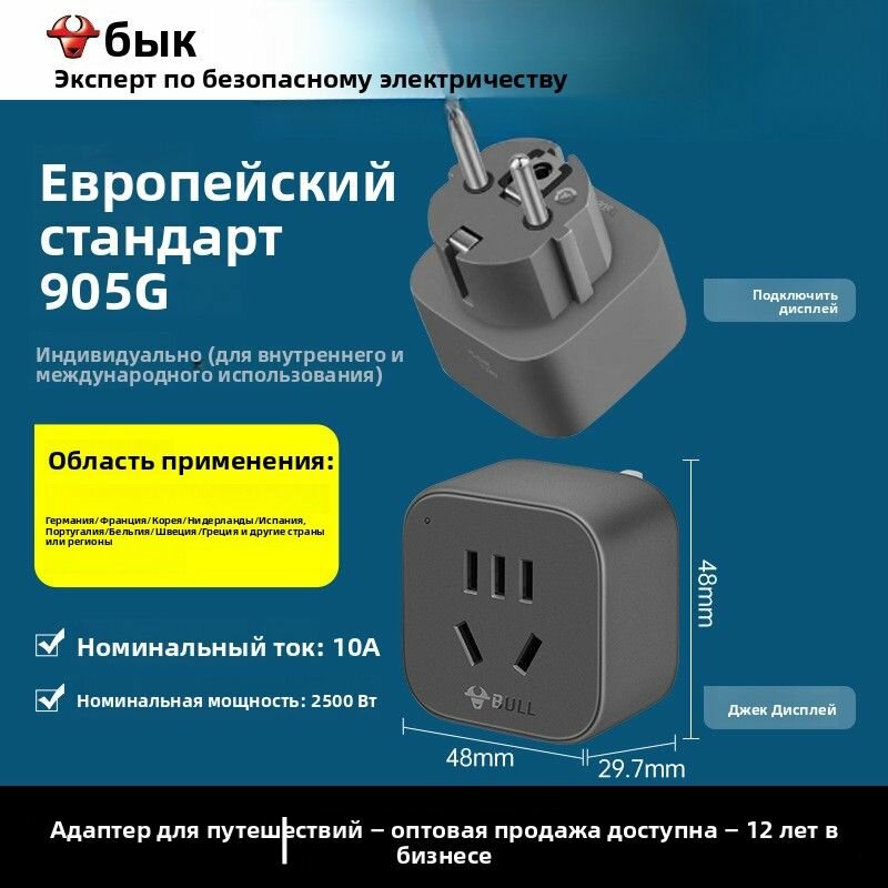Конверсионный штекер европейского стандарта BULL