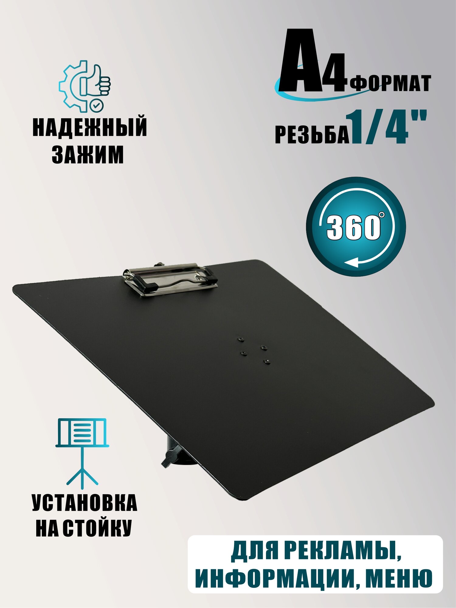 Планшет А4, горизонтальный, на шарнирном креплении для информационной стойки