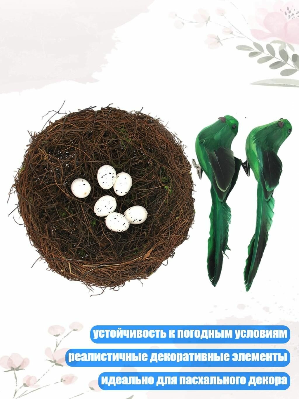 Сезонное плетеное гнездо с искусственными яйцами и перьями, - L005 Зеленый