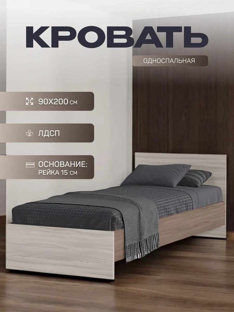 Кровать односпальная 90*200 см, ЛДСП, цвет- ясень шимо тёмный/ясень шимо светлый, КР 555 Бася