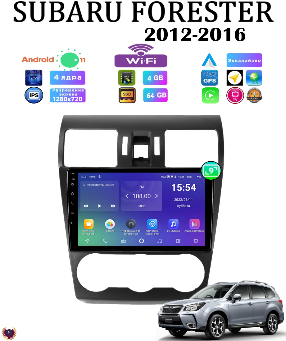 Автомагнитола для Subaru Forester/Субару Форестер (2012-2016), Android 11, 4/64 GB, Bluetooth, WiFi, CarPlay, GPS, поддержка кнопок на руле