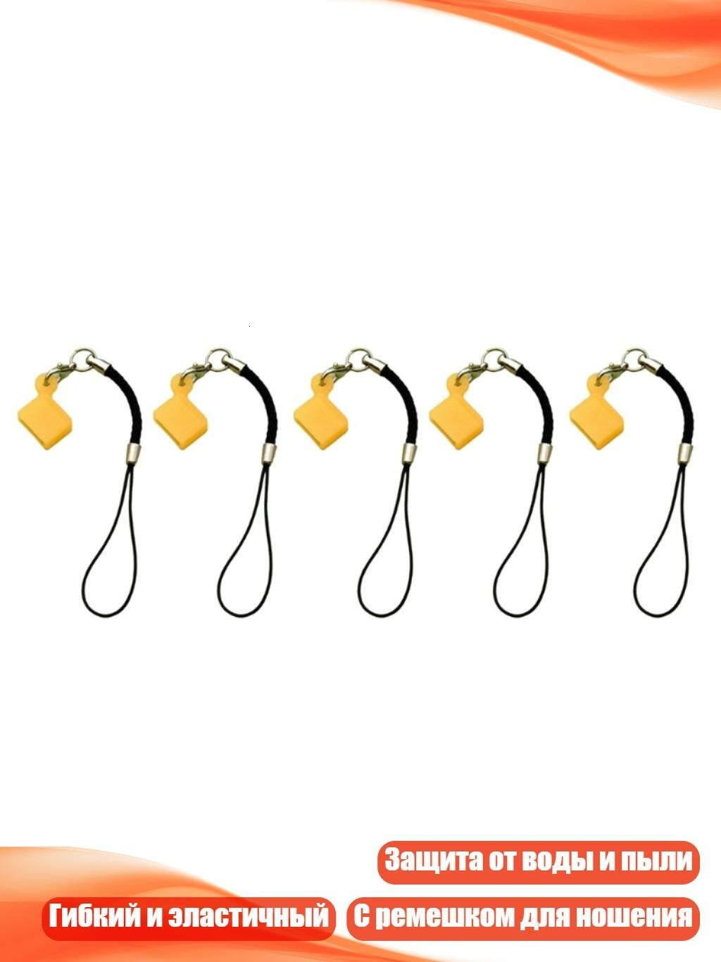 Силиконовый чехол для USB-флешек с креплением, Оранжевый