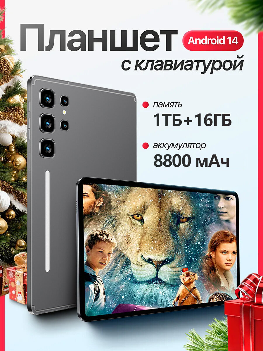 Планшет 11.6" с клавиатурой и стилусом андроид, 16 Гб ОЗУ, 1 ТБ внутреннее хранилище, для учебы и работы, мощный