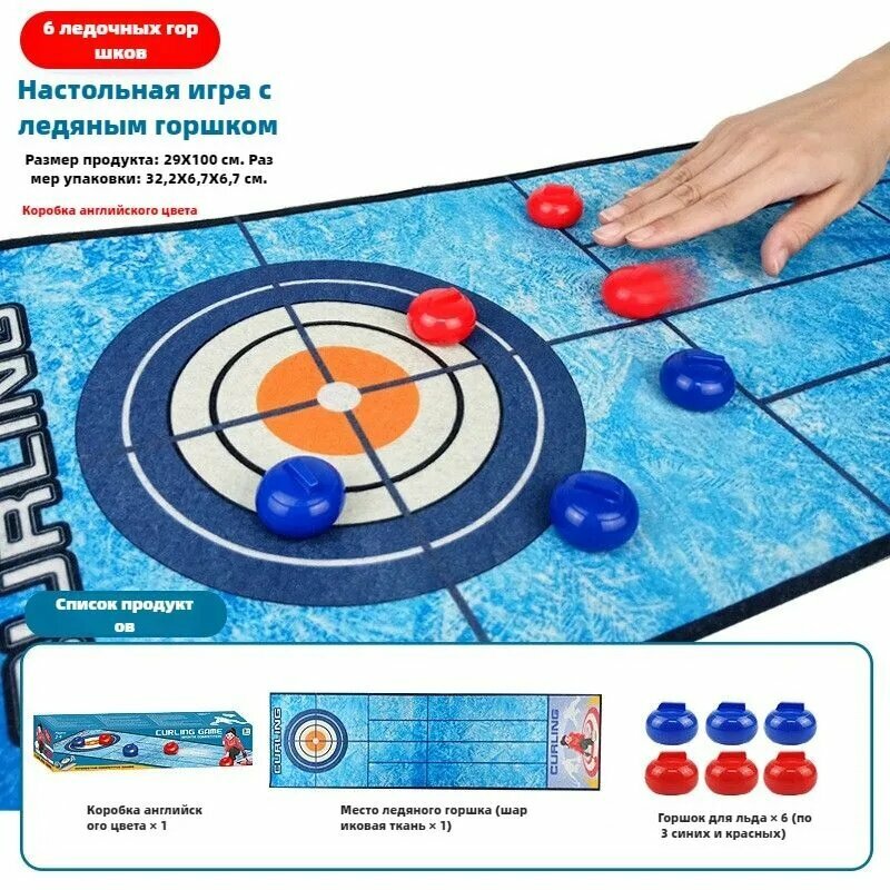 Настольная игра "мяч для керлинга", спортивные интерактивные игрушки для отдыха в помещении, 6 мячей для керлинга + 1 игровое поле