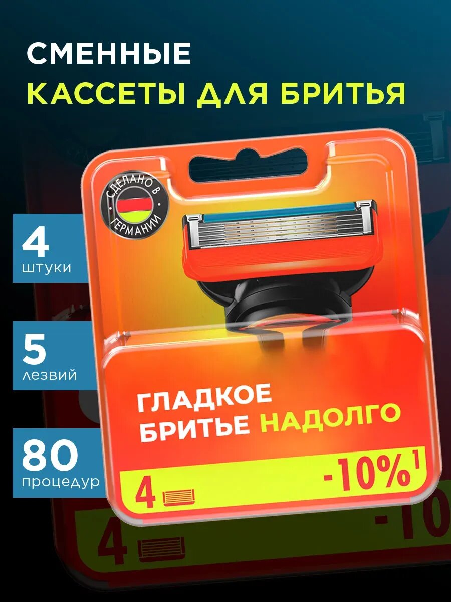 Кассеты для бритья и ухода за бородой