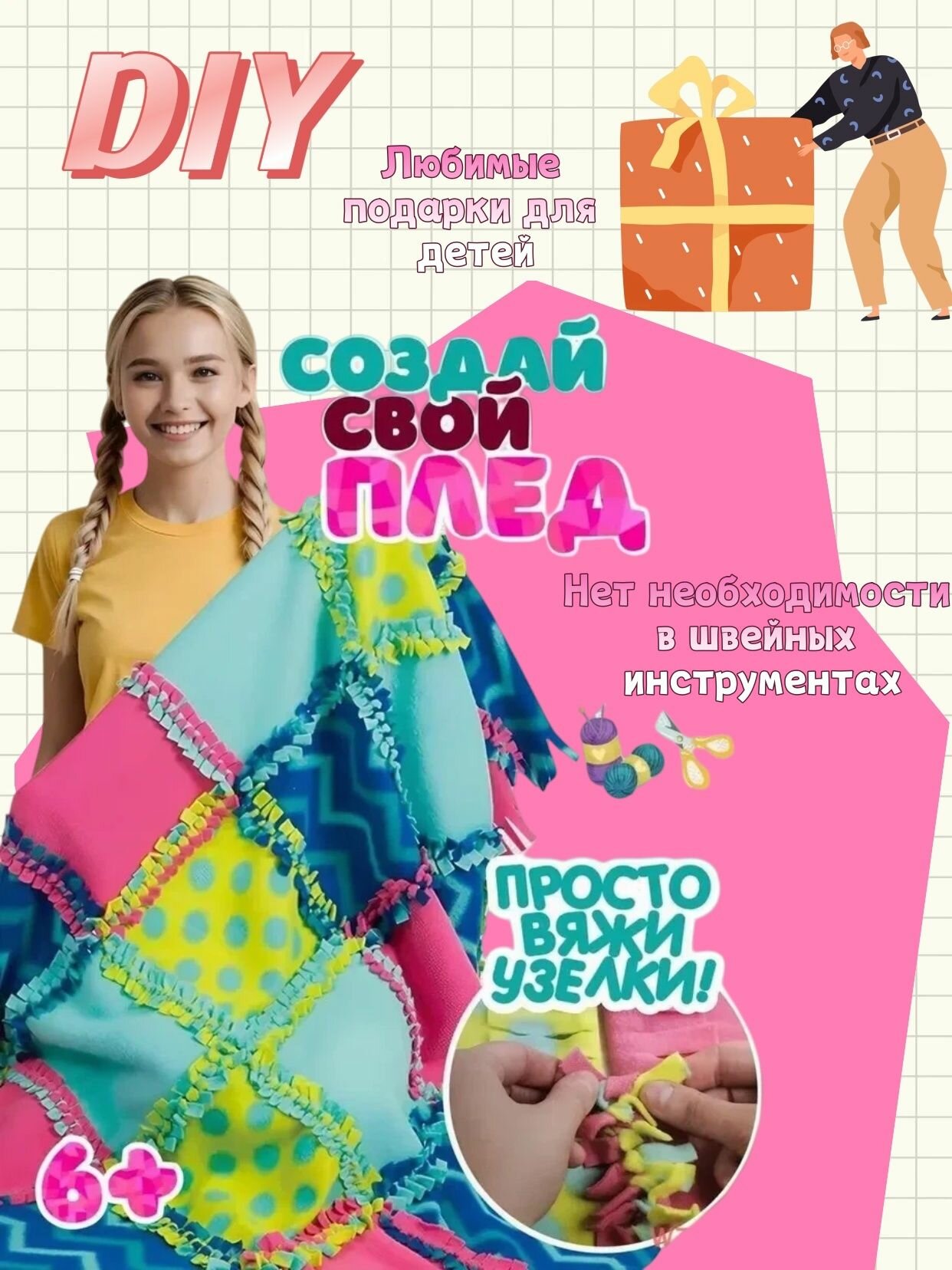 Одеяла своими руками, взаимодействие родителей и детей, развитие практических навыков у детей - это креативные подарочные наборы