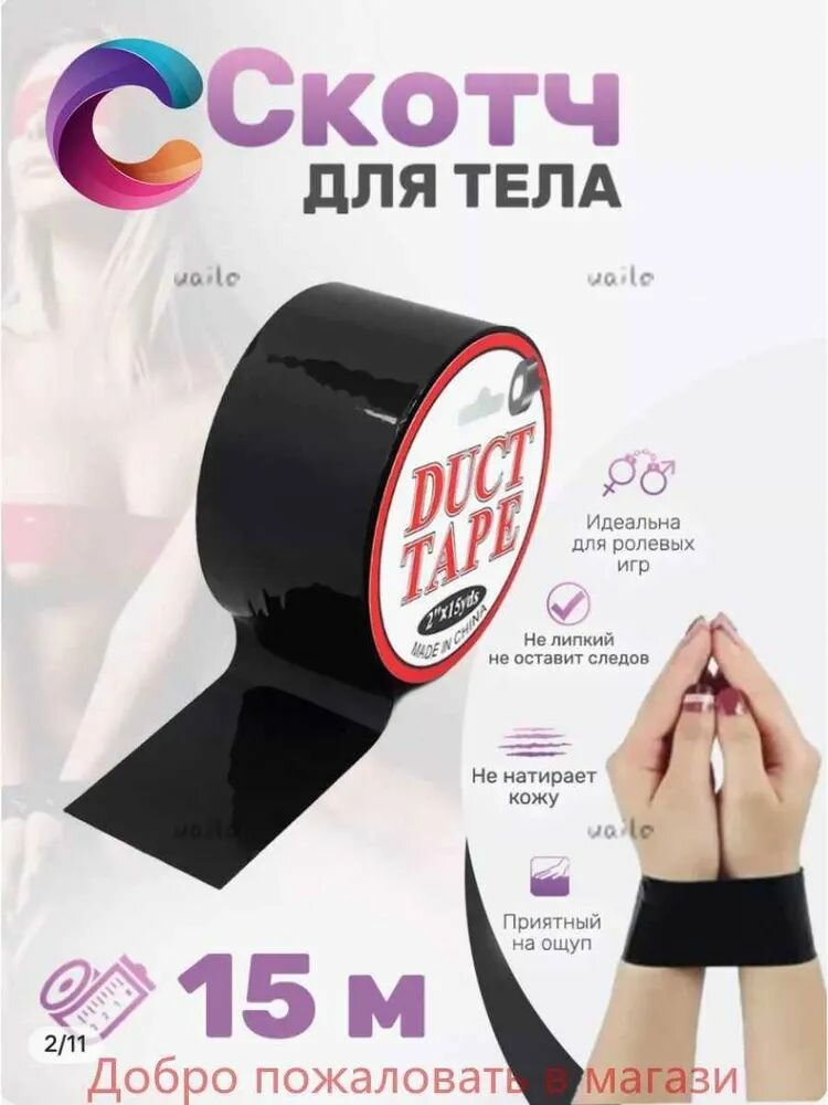 Скотч для бдсм2 шт.