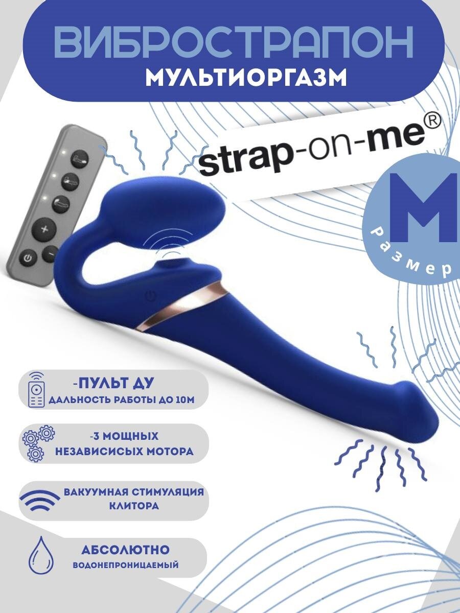 Безремневой вибрострапон M "Multi Orgasm" с пультом ДУ strap-on-me MULTI ORGASM BENDABLE STRAP-ON - M - BLEU NUIT
