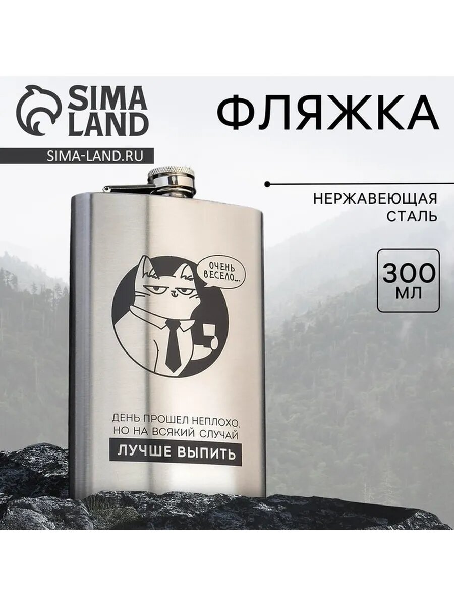Стильная металлическая фляжка для напитков