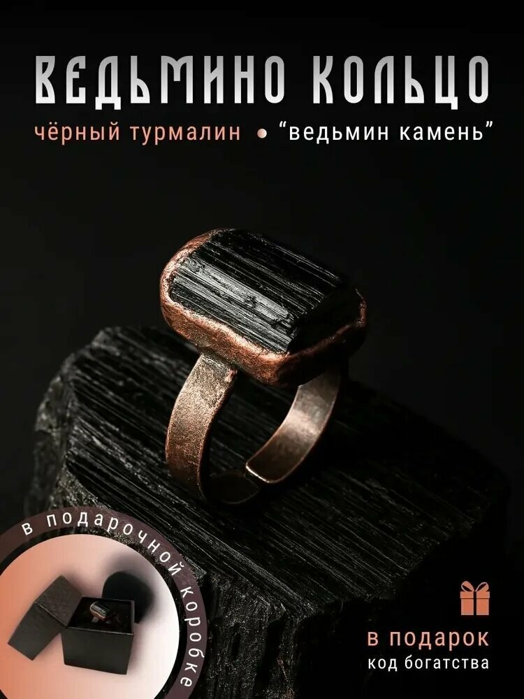 Оберег женское кольцо перстень с камнем турмалин