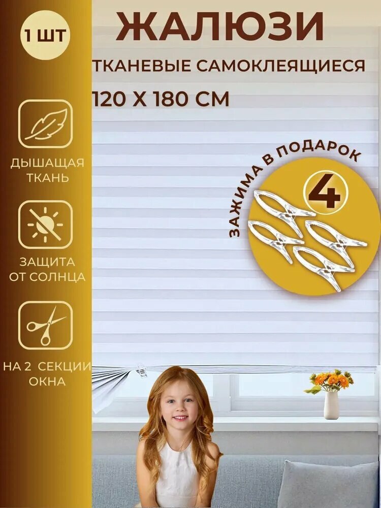 Жалюзи горизонтальные 120 см х 180 см
