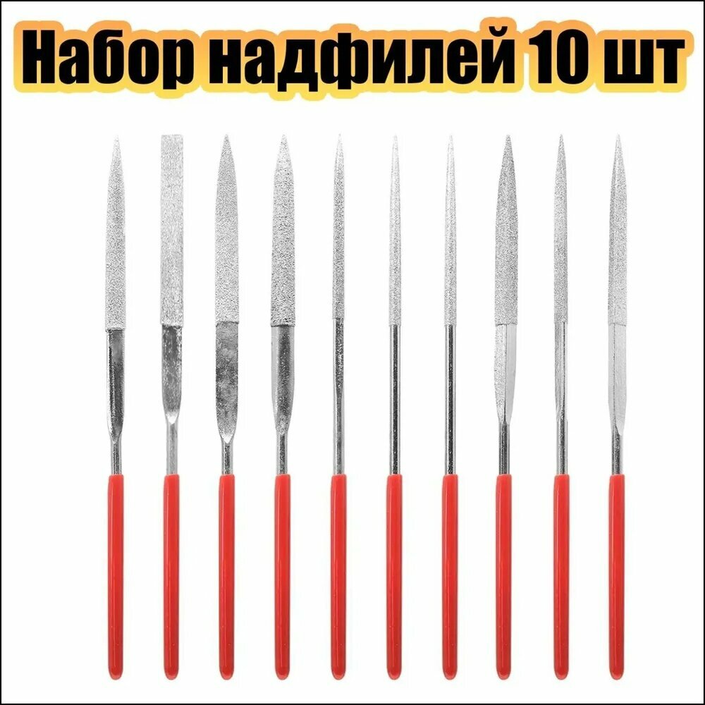 Алмазный набор надфилей Патриот 10 штук, эксклюзивный PTINO06