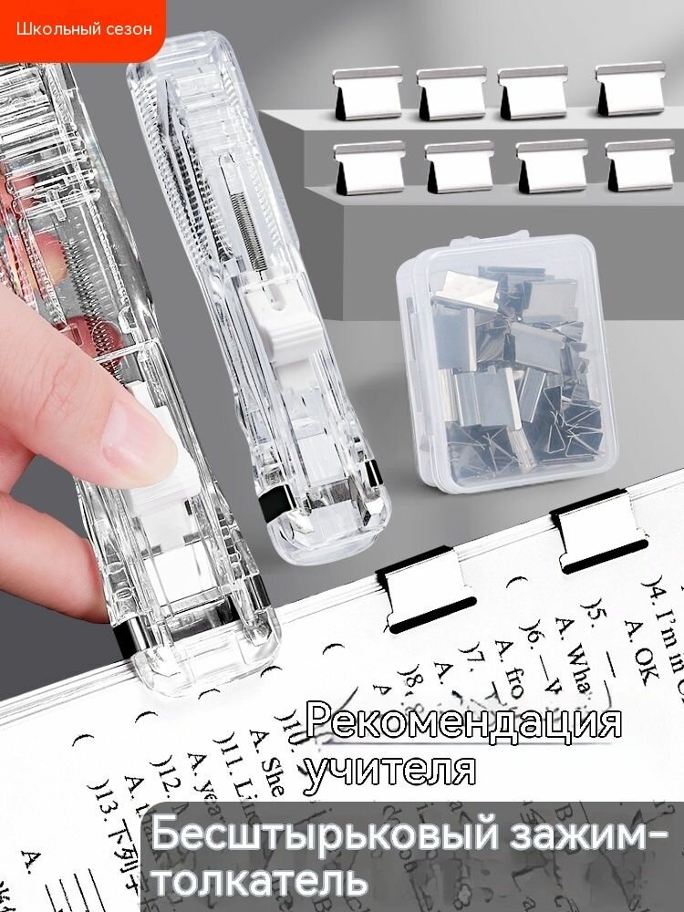 Прозрачный бесскобочный степлер 1 шт./небесно-голубой/в комплекте 50 зажимов