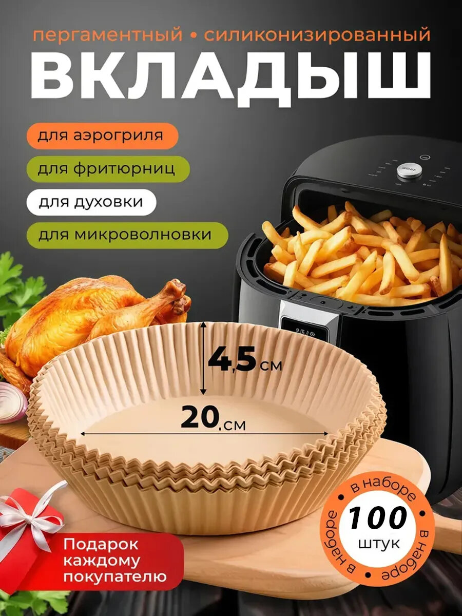 Круглая пергаментная форма для аэрогриля 50 штук, круглая 20 см