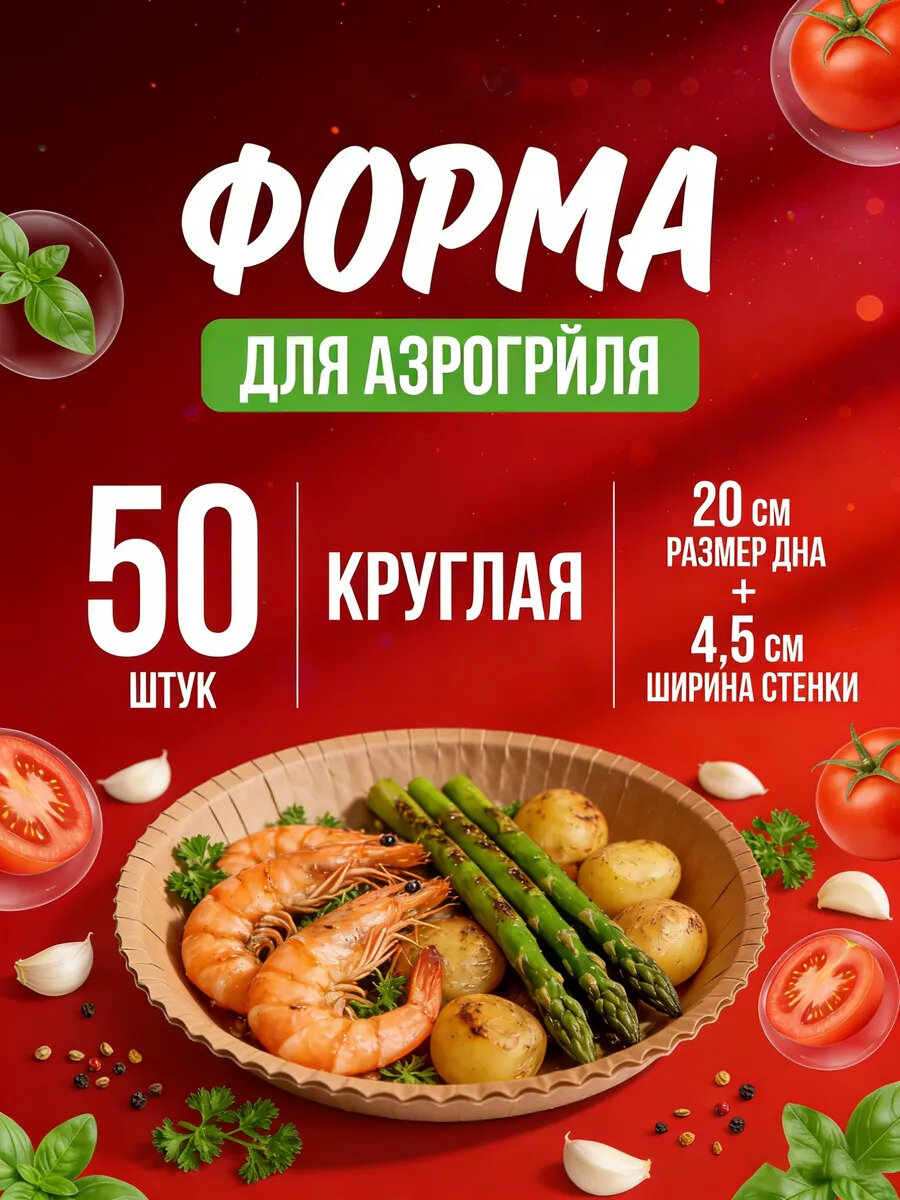 Пергаментная форма, для аэрогриля, 20x20см, антипригарное покрытие, 50 шт