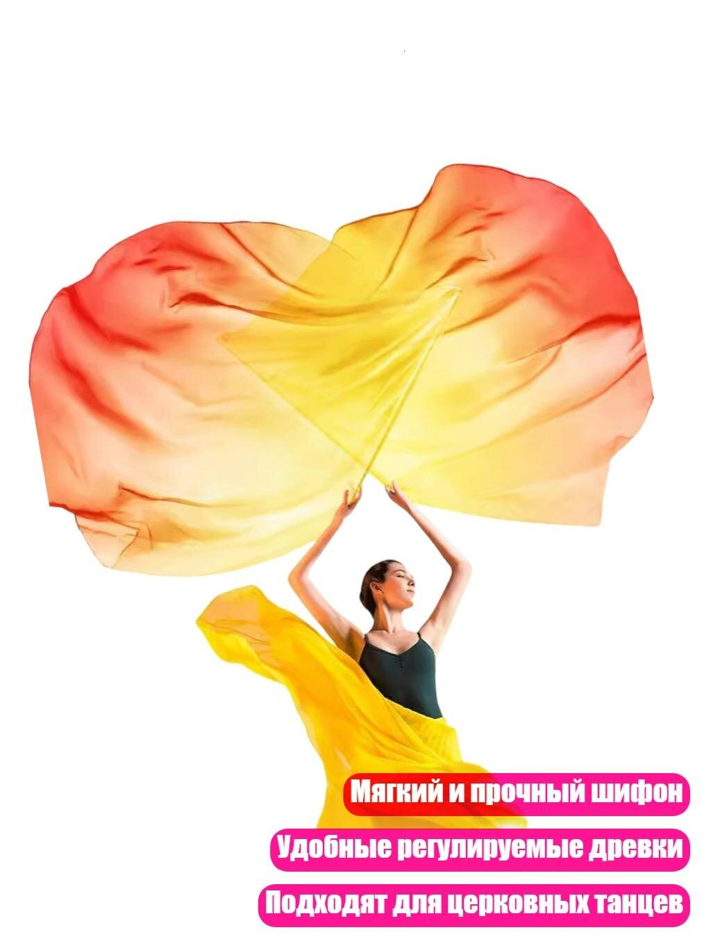 Флаги для танца хвалы, полукруглые, с регулируемой ручкой, Желтый оранжевый красный