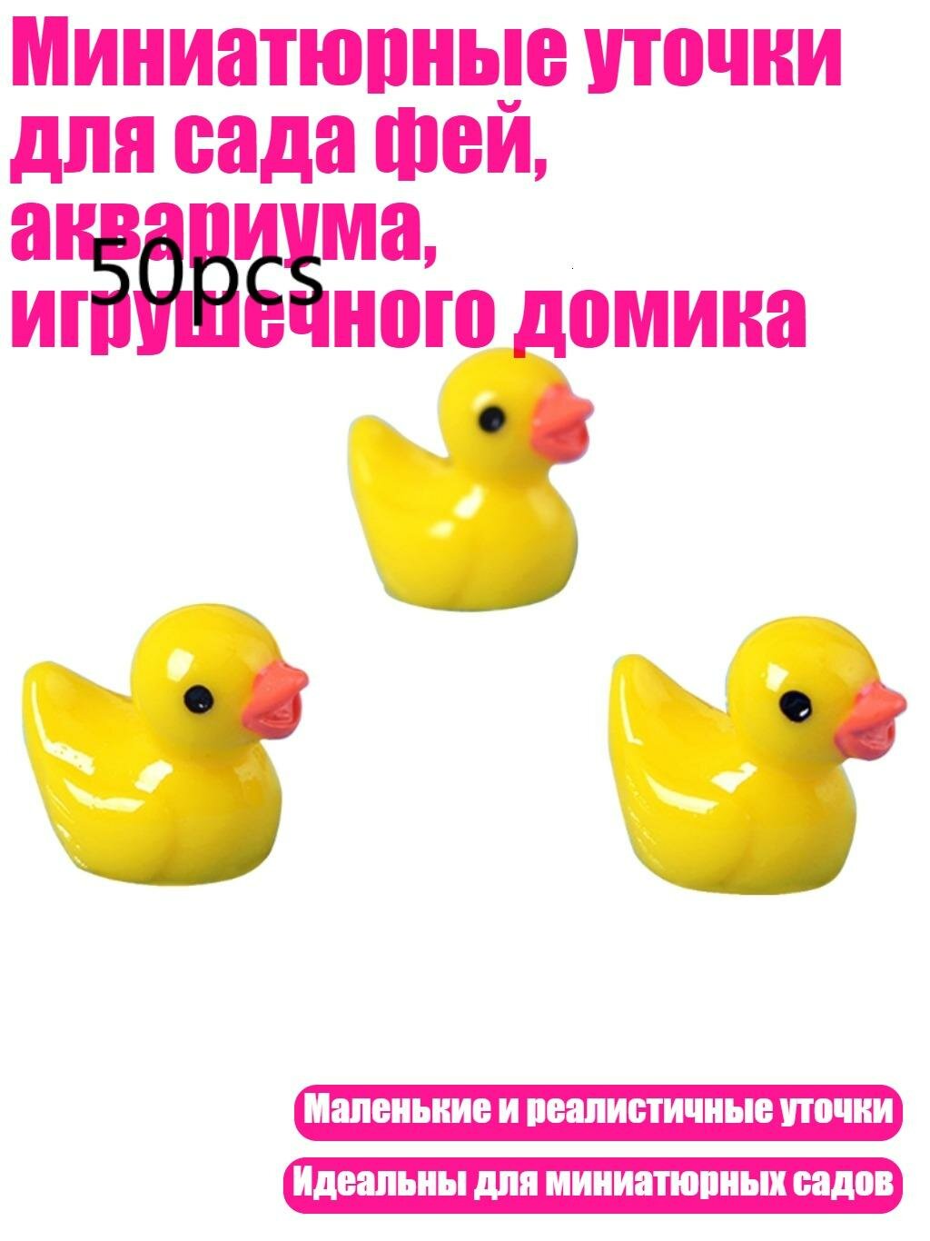 Миниатюрные уточки для сада фей, аквариума, игрушечного домика, Желтый