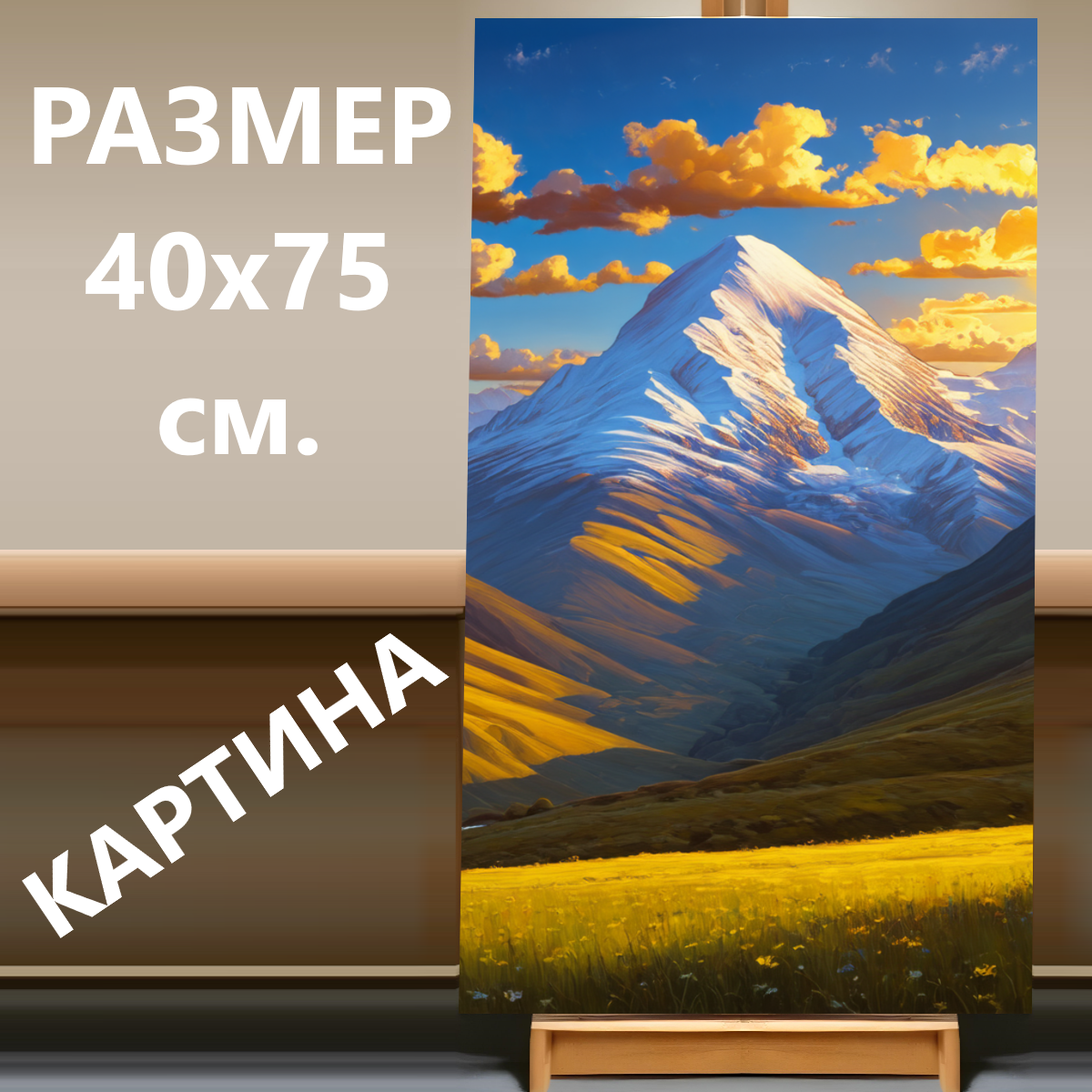Картина на холсте "Панорама кавказских гор в вечернее время, когда солнце садится за эльбрус, создавая эффект золотого часа. используйте." на подрамнике 75х40 см. для интерьера