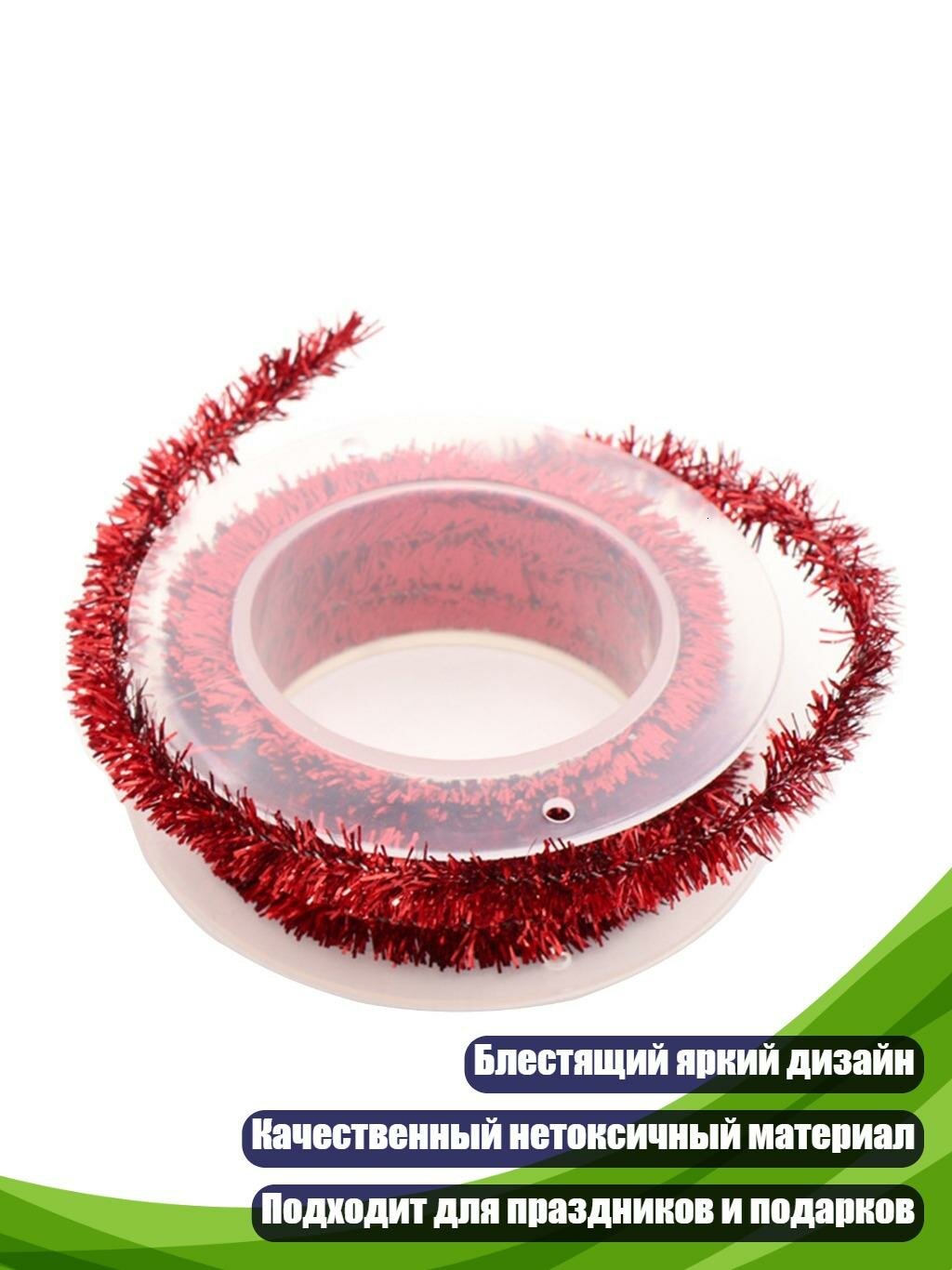 Металлическая мишура для елки, красный