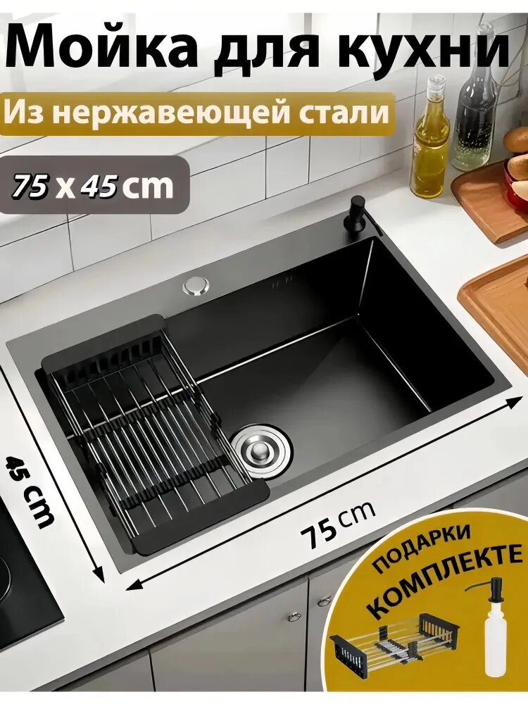 Мойка для кухни нержавейка 75*45см раковина кухонная