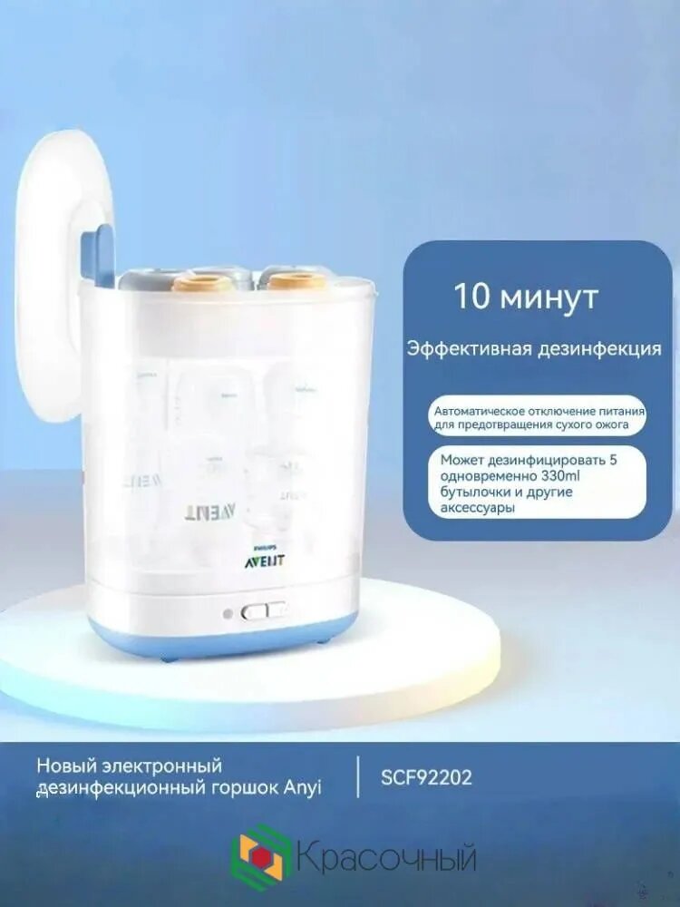 Philips Avent 2-in-1 Электрический паровой стерилизатор SCF922