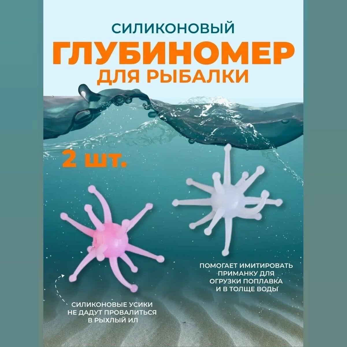 Глубиномер силиконовый для рыбалки херабуна