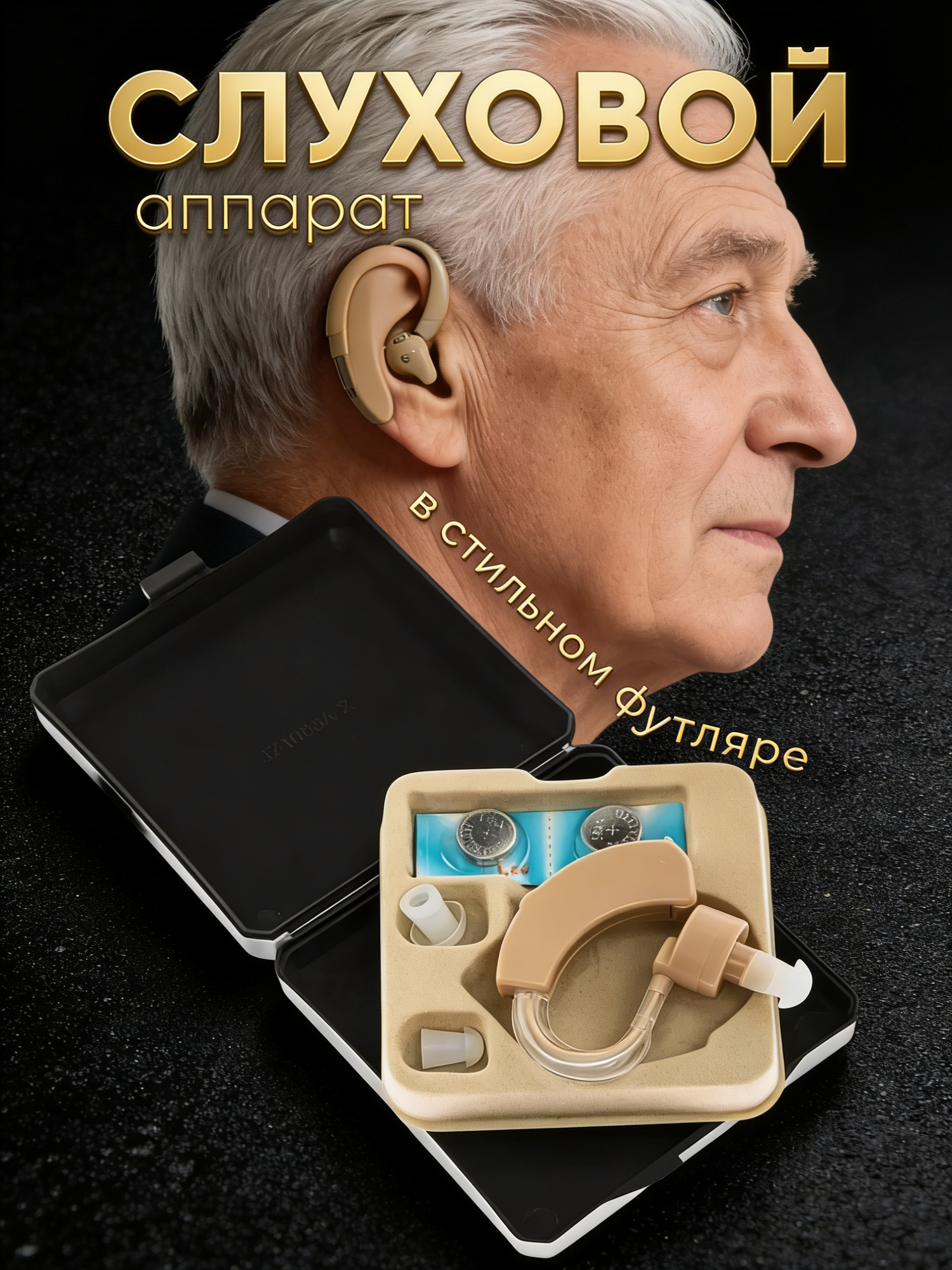 Усилитель слуха на аккумуляторе с функцией Bluetooth, заушный цифровой слуховой аппарат для пожилых