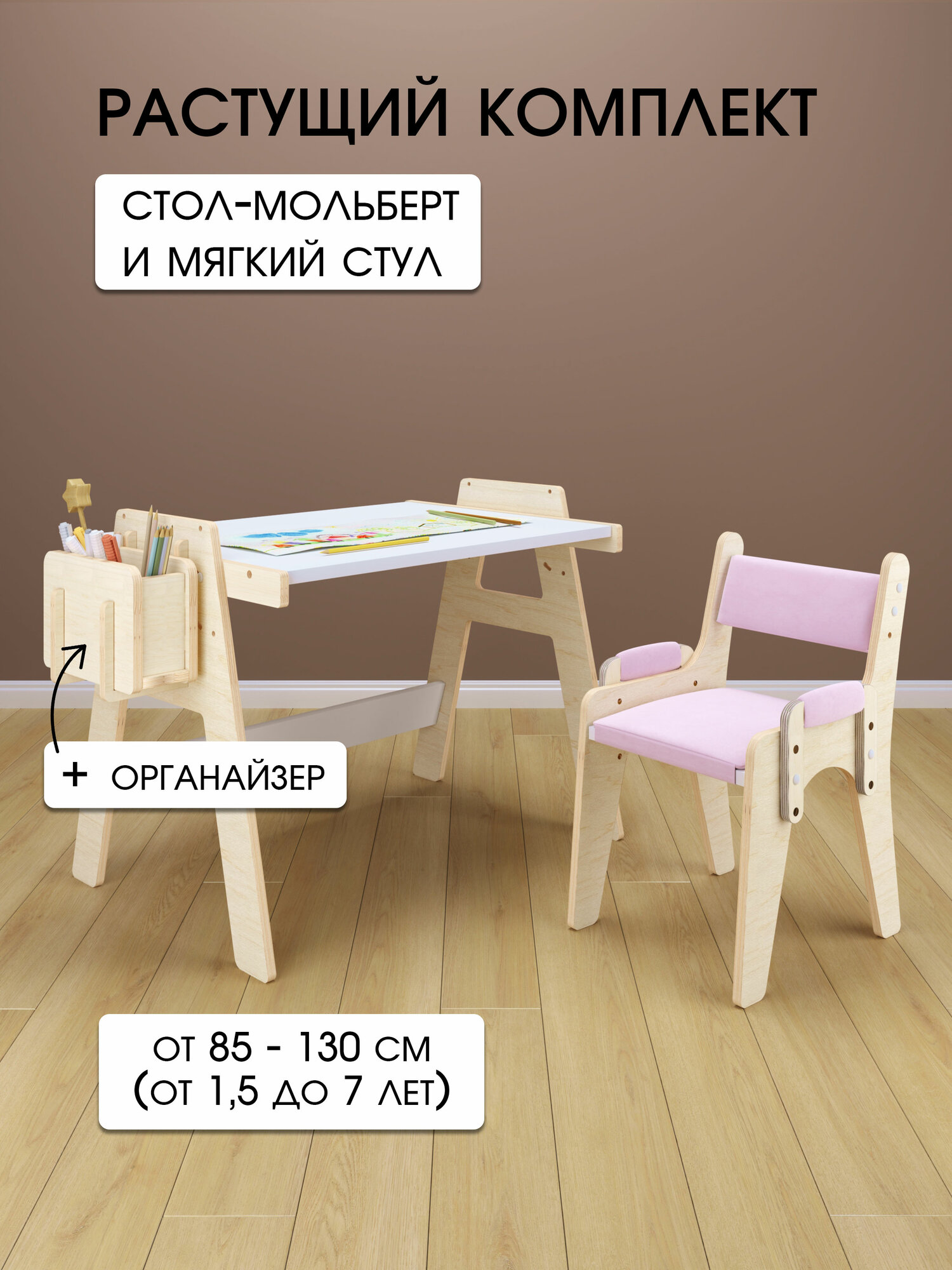 Детский растущий стул и стол мольберт с органайзером и подушками