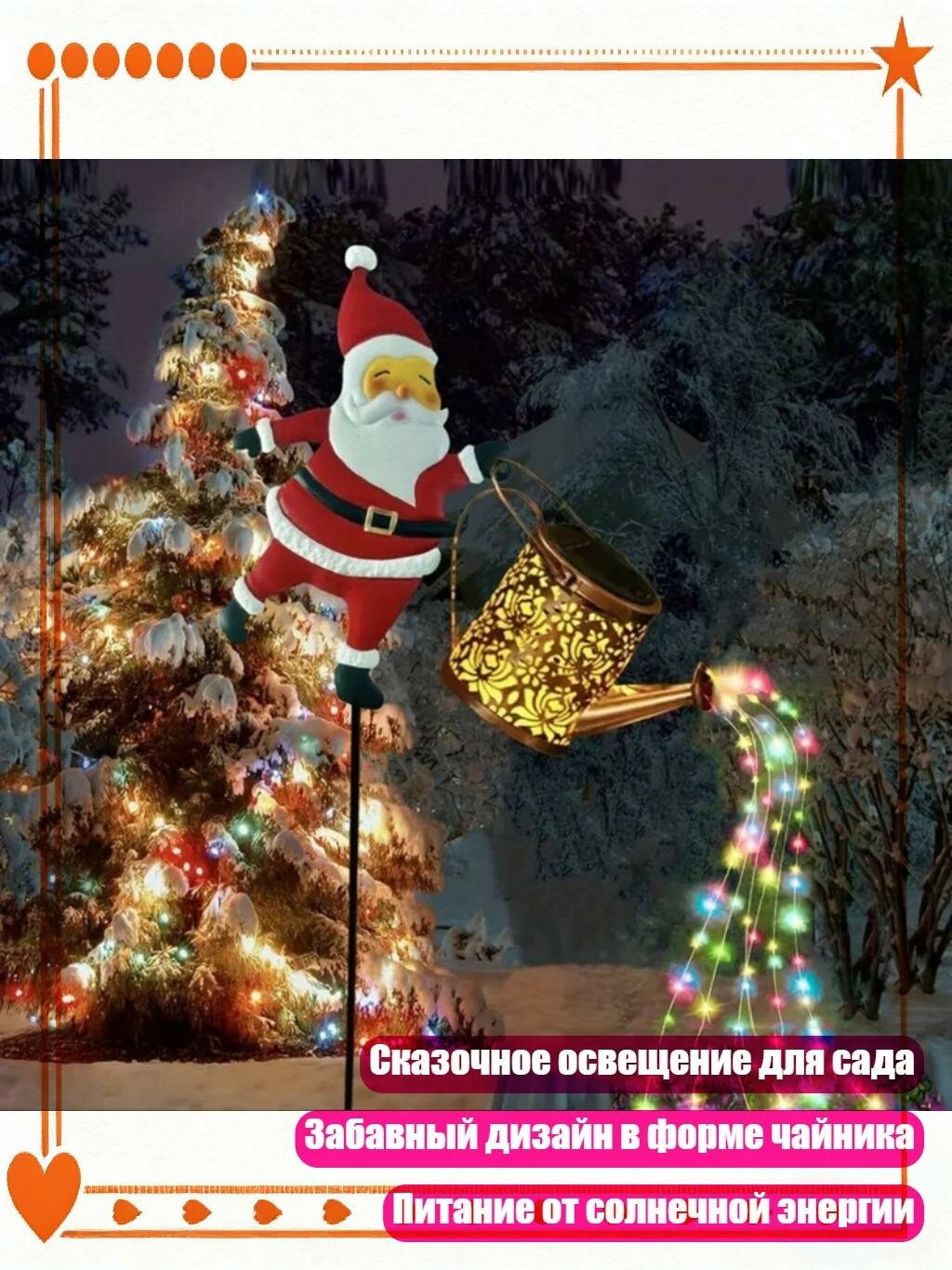 Солнечный светильник-чайник с Сантой, 1