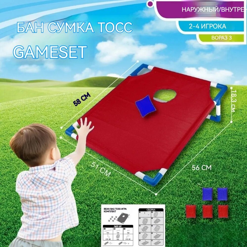 Набор для игры Корнхол с 6 мешками и доской Переносная игра для улицы, сада, вечеринок и пикников