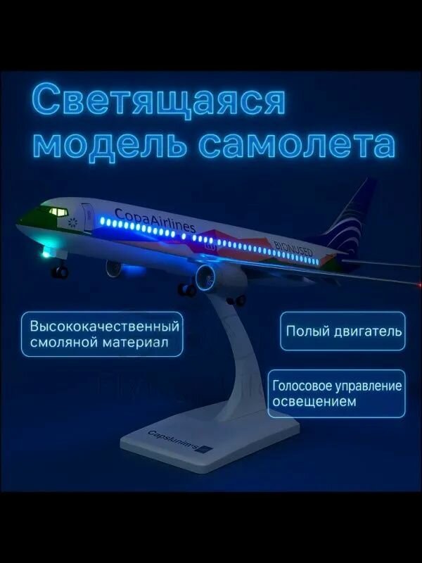 Модель самолета Boeing 737 Copa Airlines (30 см) с огнями и шасси